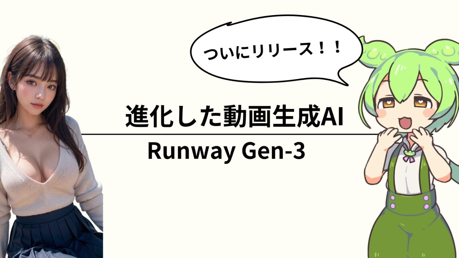 Runway Gen3でリアルな動画生成｜使い方、料金やプロンプトを解説 | ずんブロ！